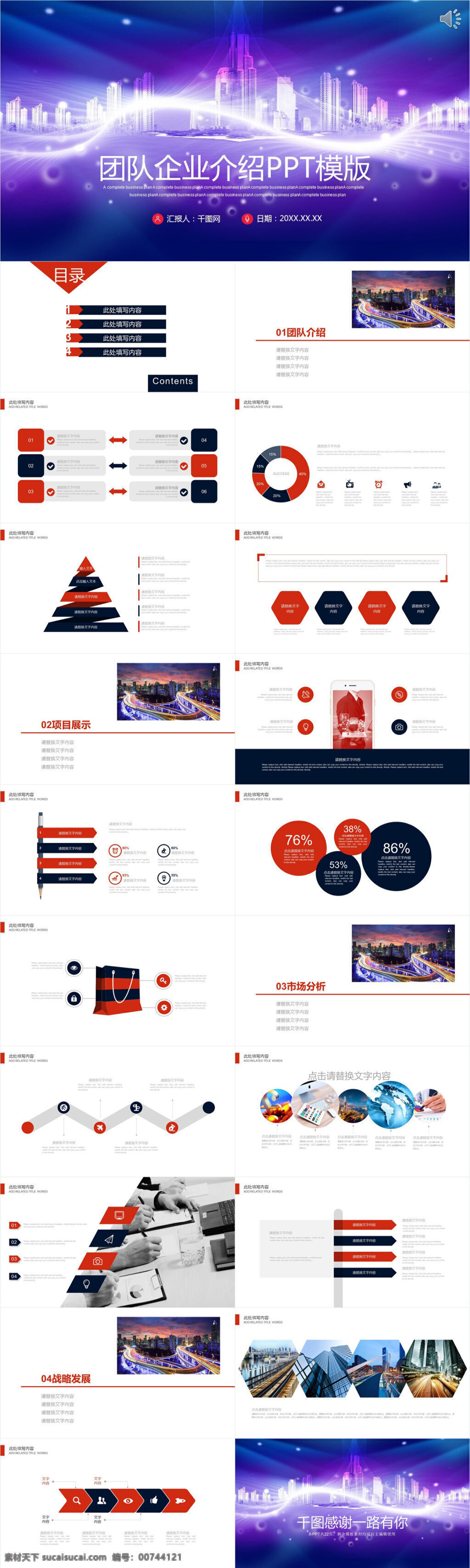 团队企业介绍ppt贴图素材图片下载-素材编号00744121-素材天下图库