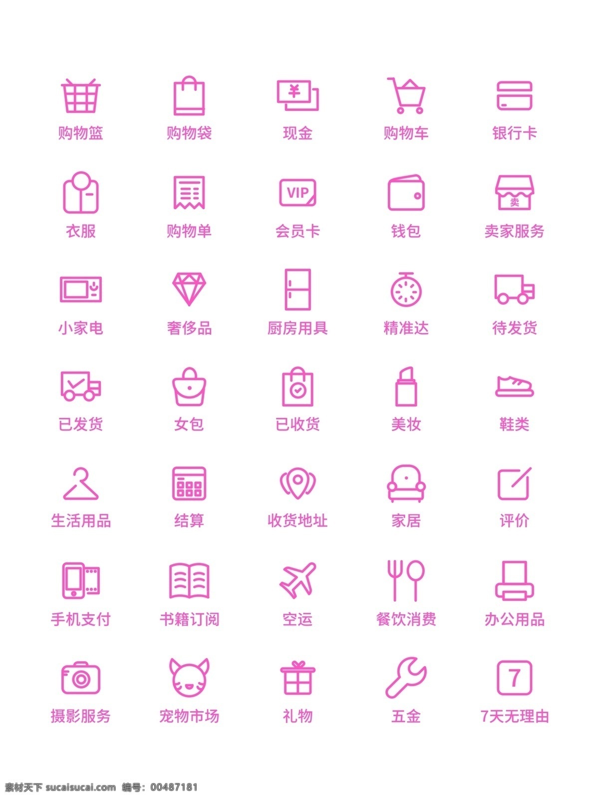 单色常用购物icon图标素材图片下载-素材编号00487181-素材天下图库
