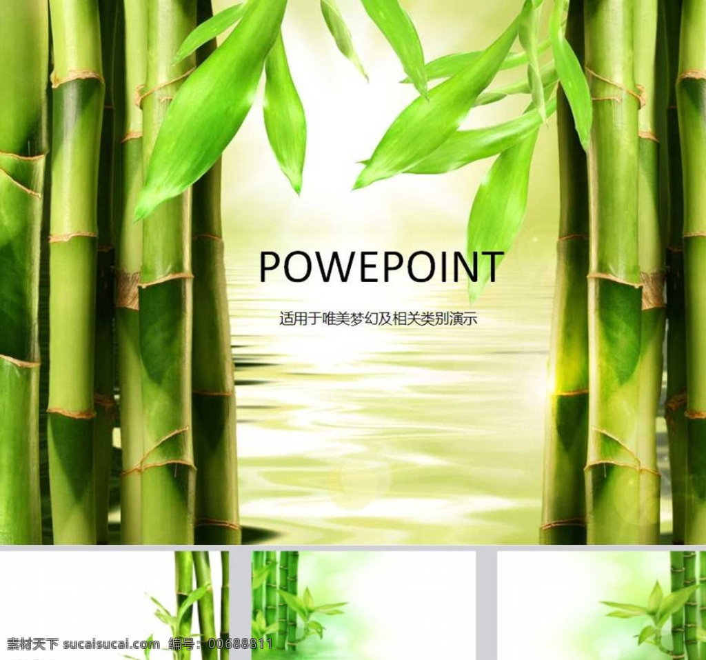 绿竹PPT素材图片下载-素材编号00688811-素材天下图库