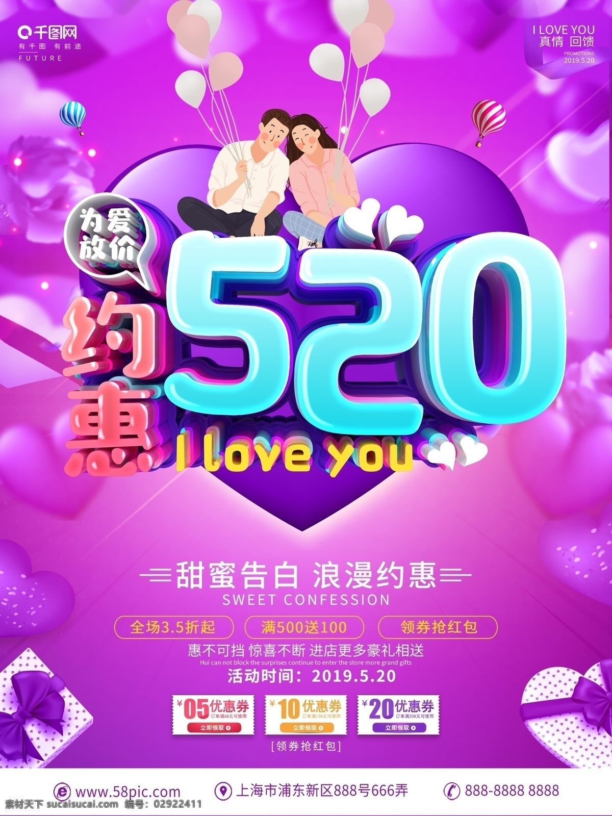 C4D创意立体字520促销宣传海报素材图片下载-素材编号02922411-素材天下图库
