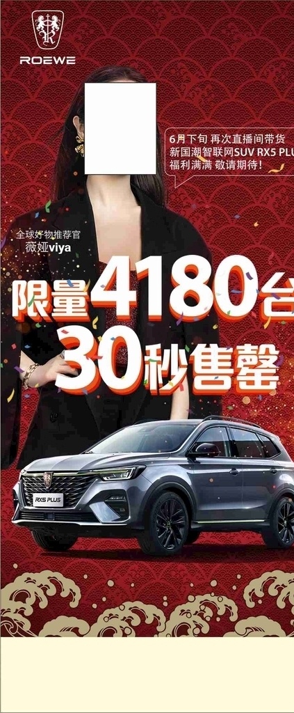 荣威RX5PLUS上市展架画素材图片下载-素材编号02524731-素材天下图库