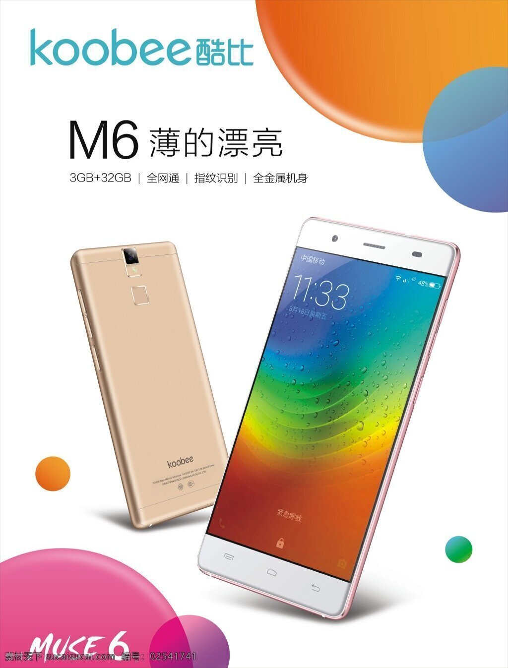 酷比M6素材图片下载-素材编号02541741-素材天下图库