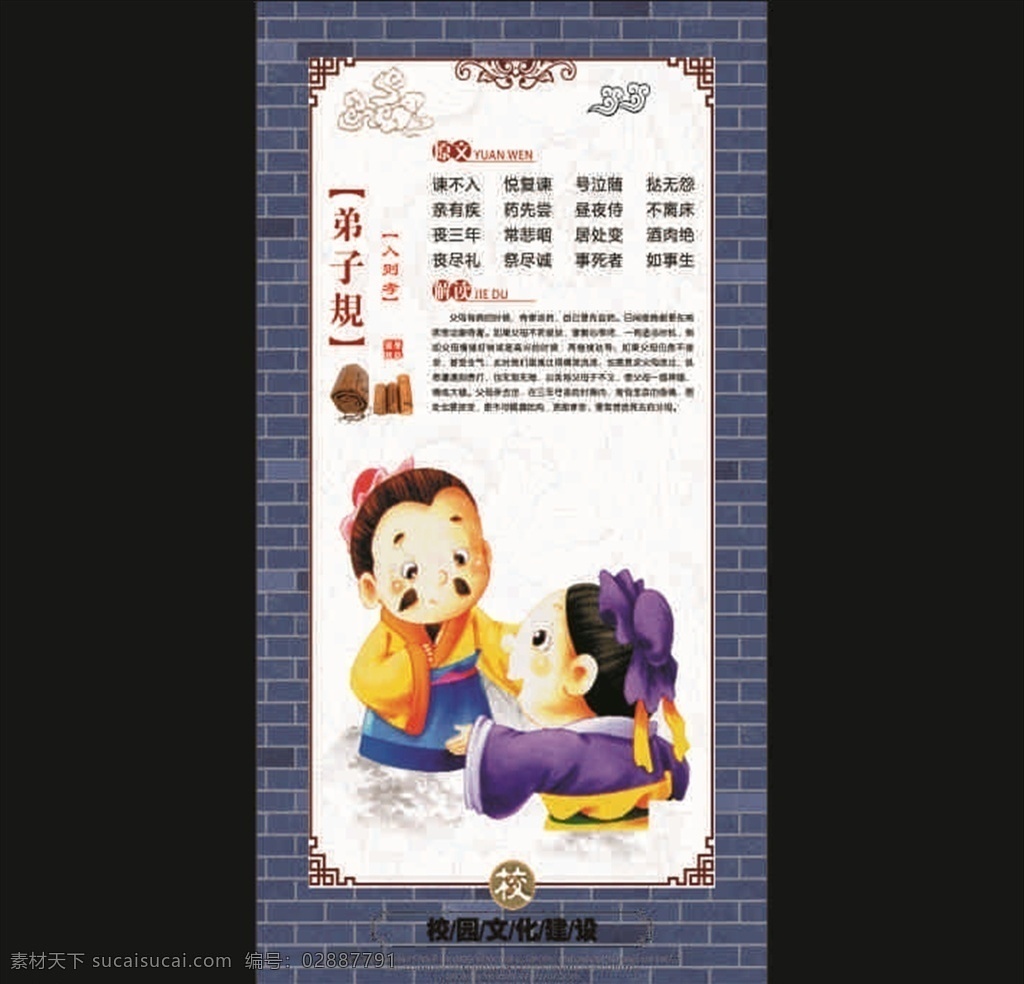 弟子规素材图片下载-素材编号02887791-素材天下图库