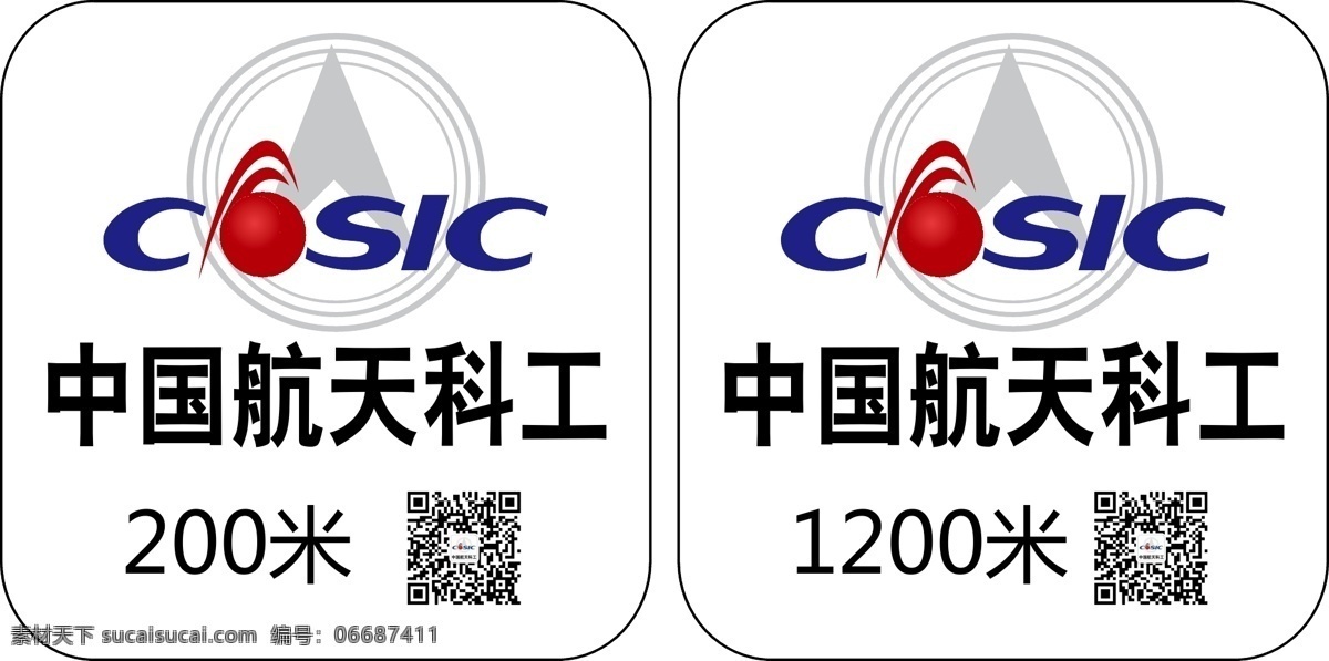 中国航天科工素材图片下载-素材编号06687411-素材天下图库