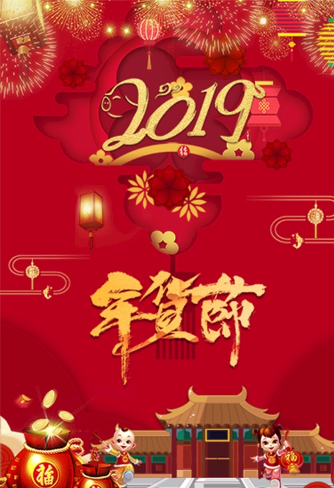 猪年春节喜庆烟花灯笼年后福娃金素材图片下载-素材编号08925981-素材天下图库