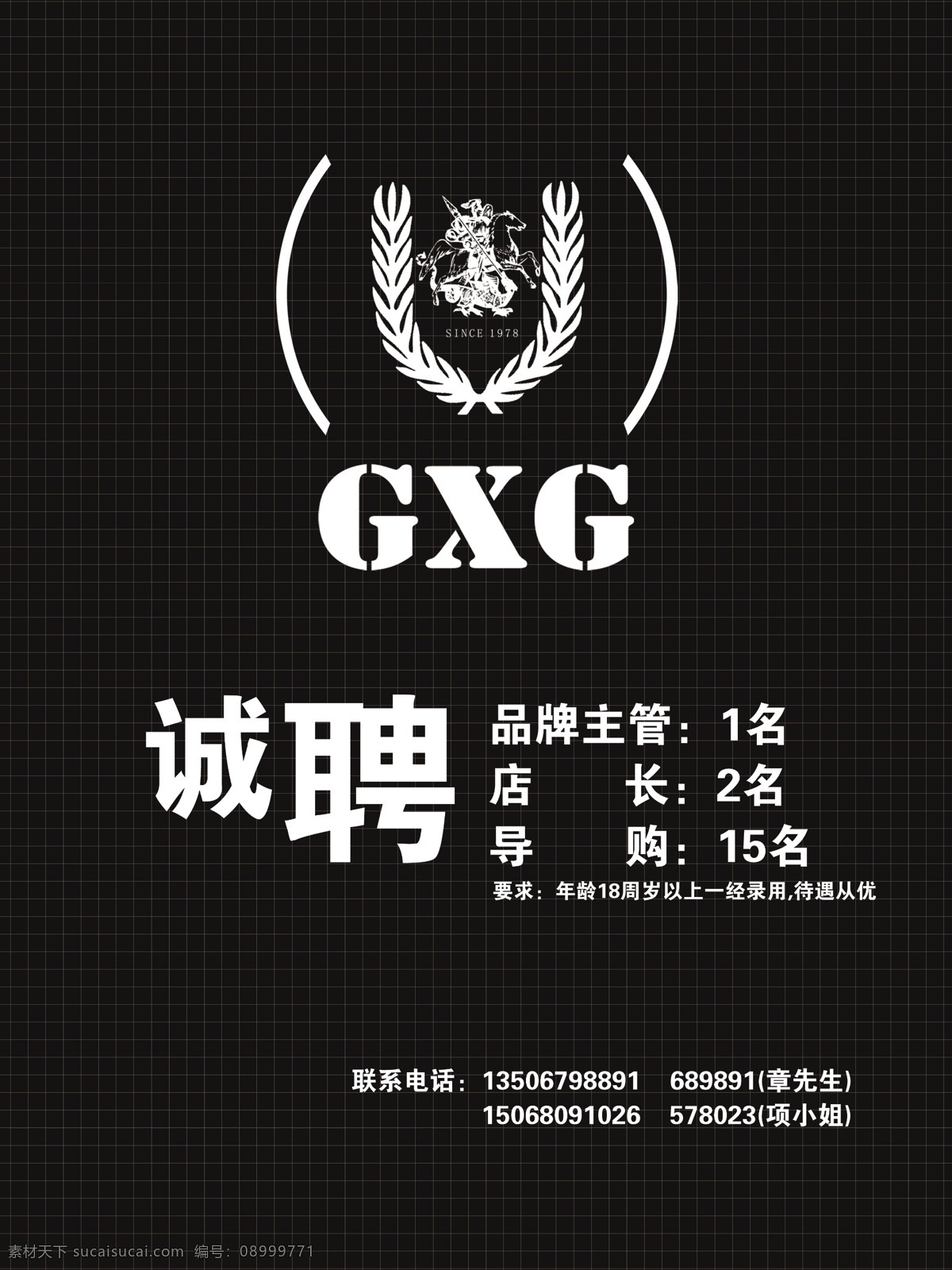 GXG招聘海报素材图片下载-素材编号08999771-素材天下图库