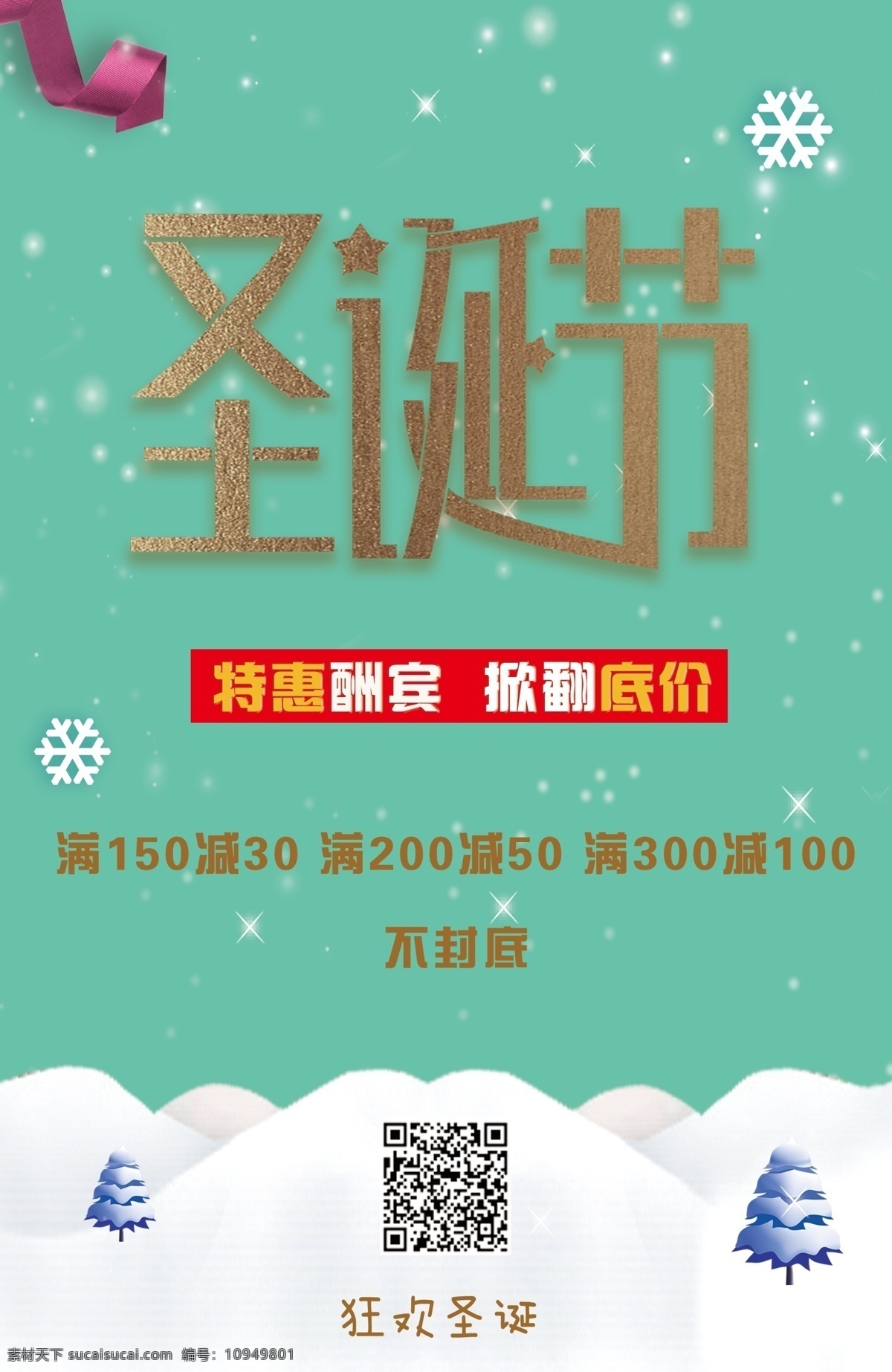 2018圣诞佳节节日活动吊旗道旗素材图片下载-素材编号10949801-素材天下图库