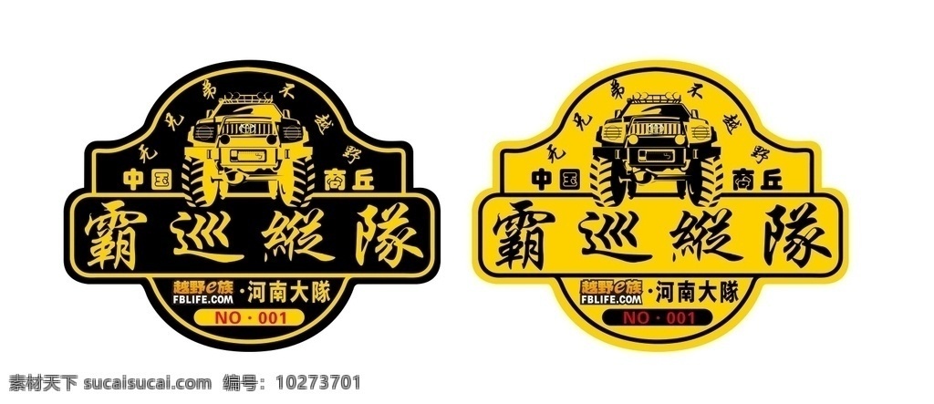 霸巡纵队素材图片下载-素材编号10273701-素材天下图库