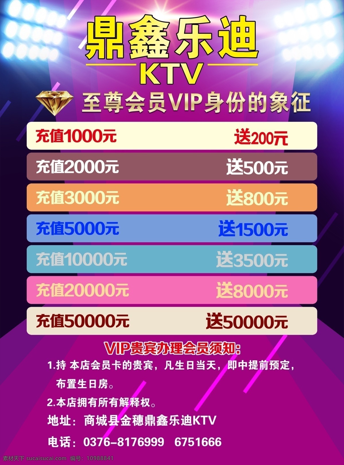 ktv灯箱片素材图片下载-素材编号10988841-素材天下图库