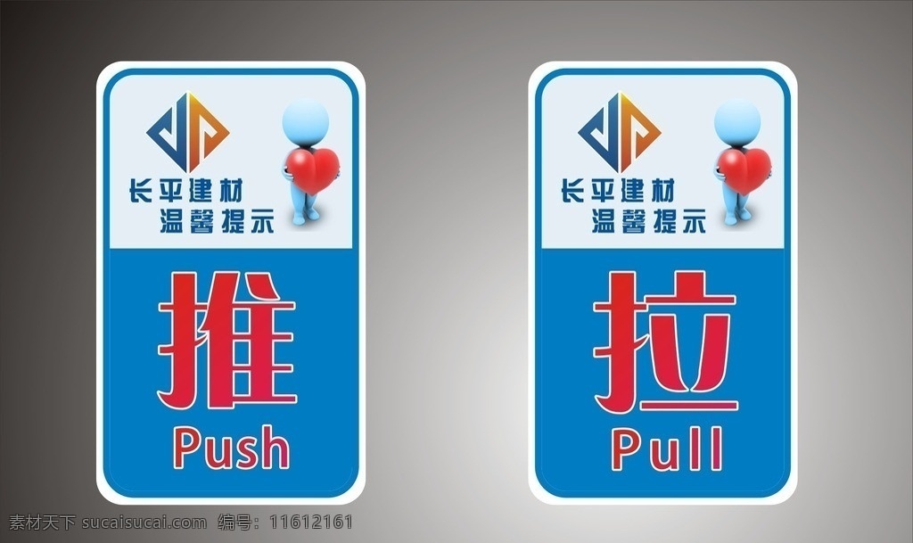 推拉标志红字版素材图片下载-素材编号11612161-素材天下图库
