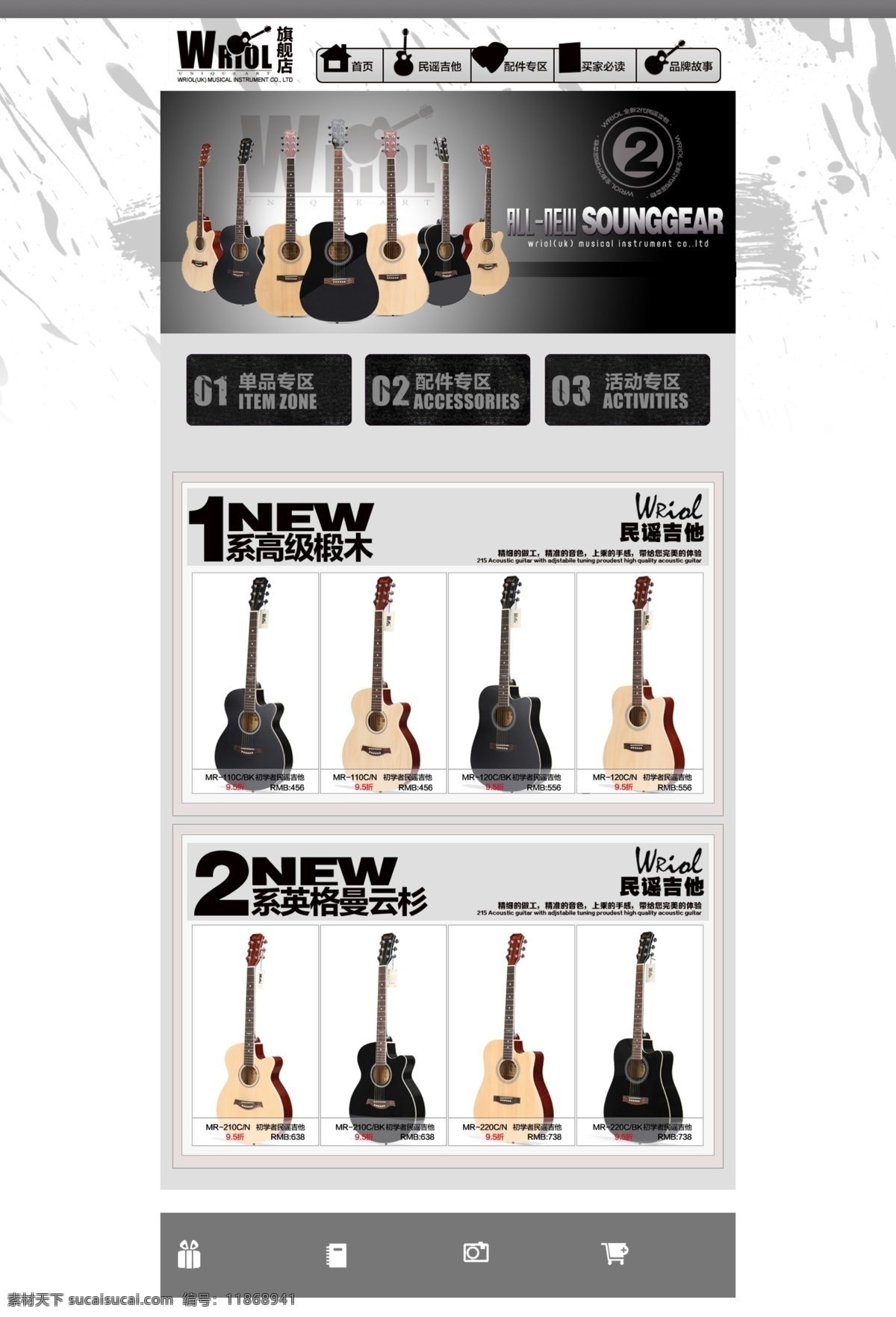wriol吉他淘宝首页素材图片下载-素材编号11868941-素材天下图库