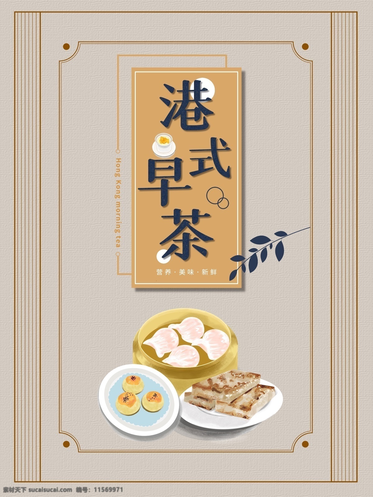 早茶素材图片下载-素材编号11569971-素材天下图库