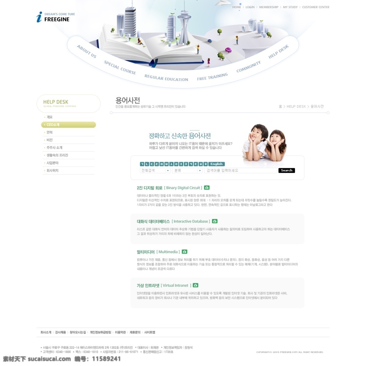 韩国教育行业网站模板psd分层无网页源码素材图片下载-素材编号11589241-素材天下图库