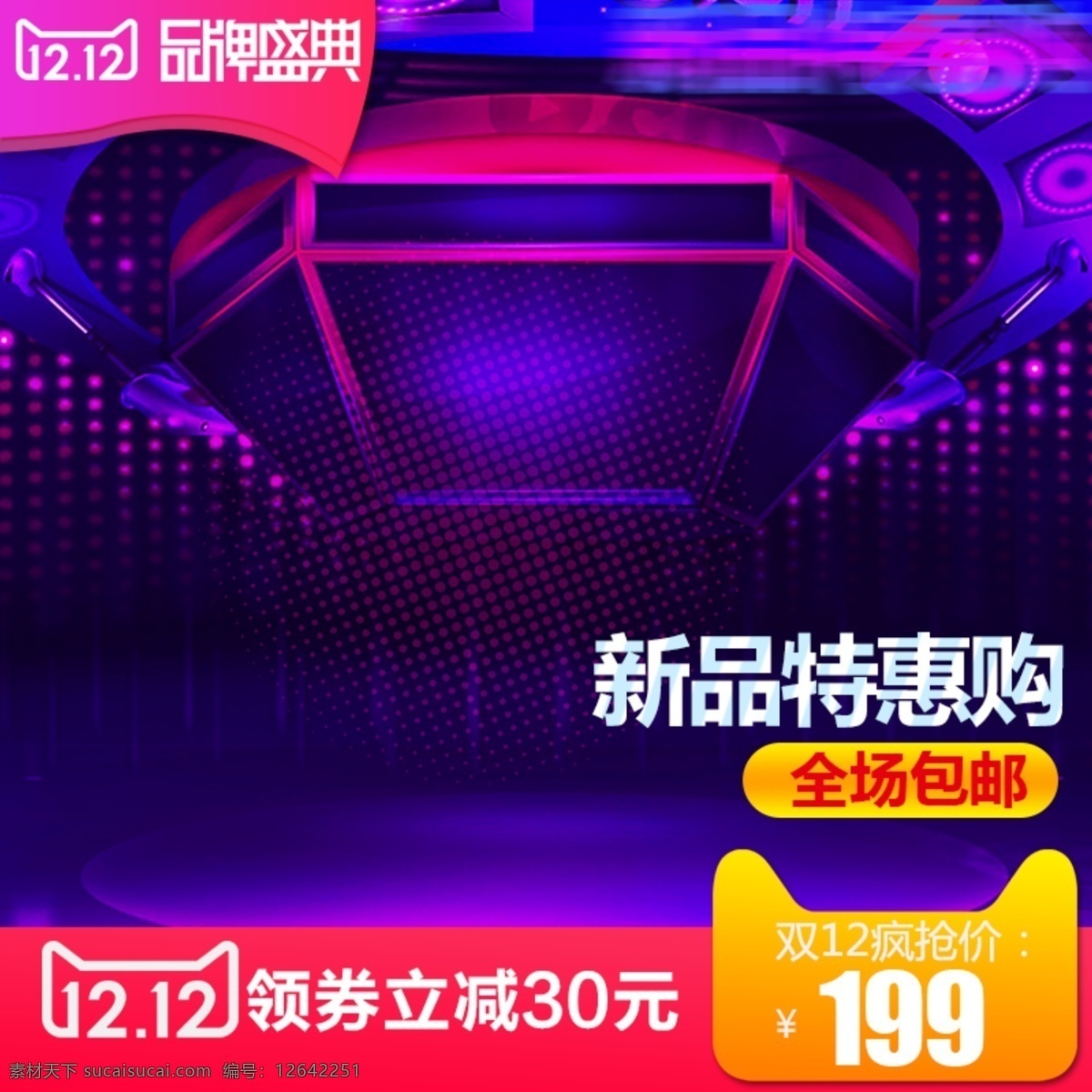 天猫聚划算双十二炫酷新品主图素材图片下载-素材编号12642251-素材天下图库