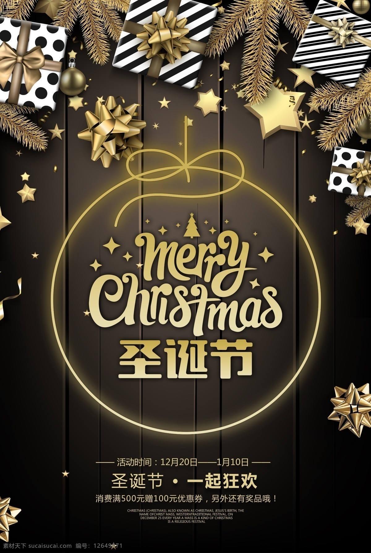 圣诞节海报素材图片下载-素材编号12649871-素材天下图库