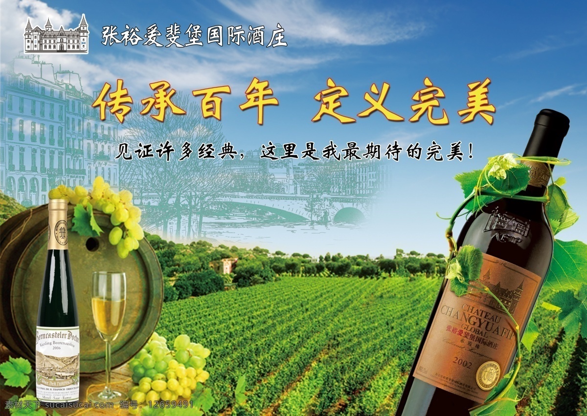 张裕红酒海报素材图片下载-素材编号12659491-素材天下图库