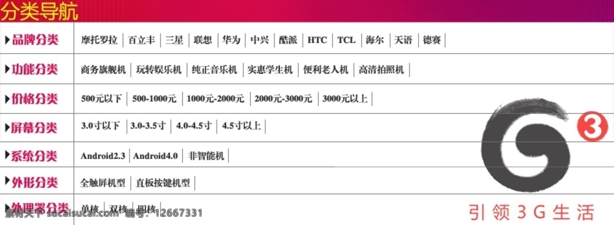 品牌分类素材图片下载-素材编号12667331-素材天下图库