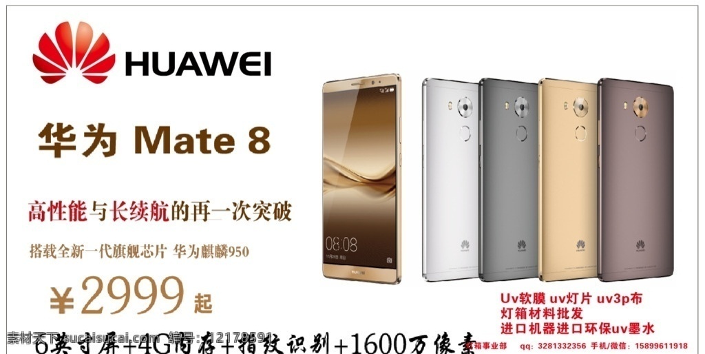 华为mate8素材图片下载-素材编号12178591-素材天下图库