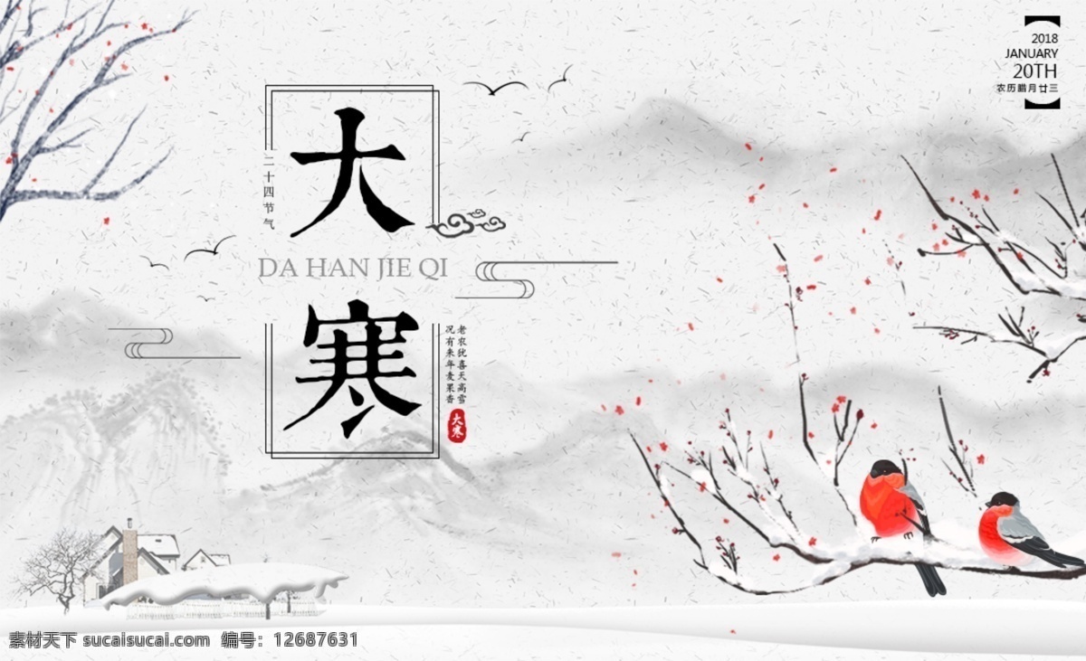 大寒海报冬日节气素材图片下载-素材编号12687631-素材天下图库