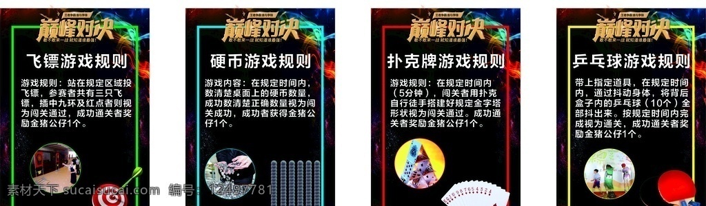 游戏展板素材图片下载-素材编号12497781-素材天下图库