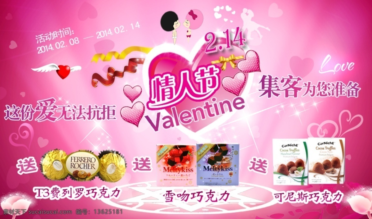 情人节公告素材图片下载-素材编号13625181-素材天下图库