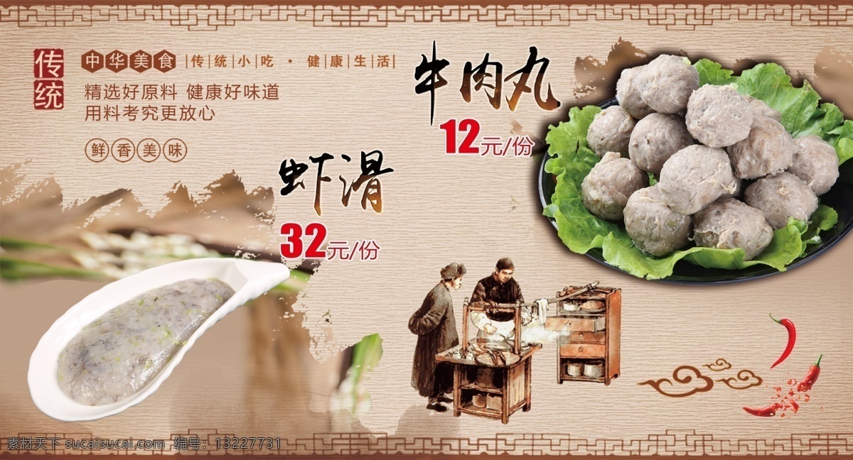 牛肉丸素材图片下载-素材编号13227731-素材天下图库