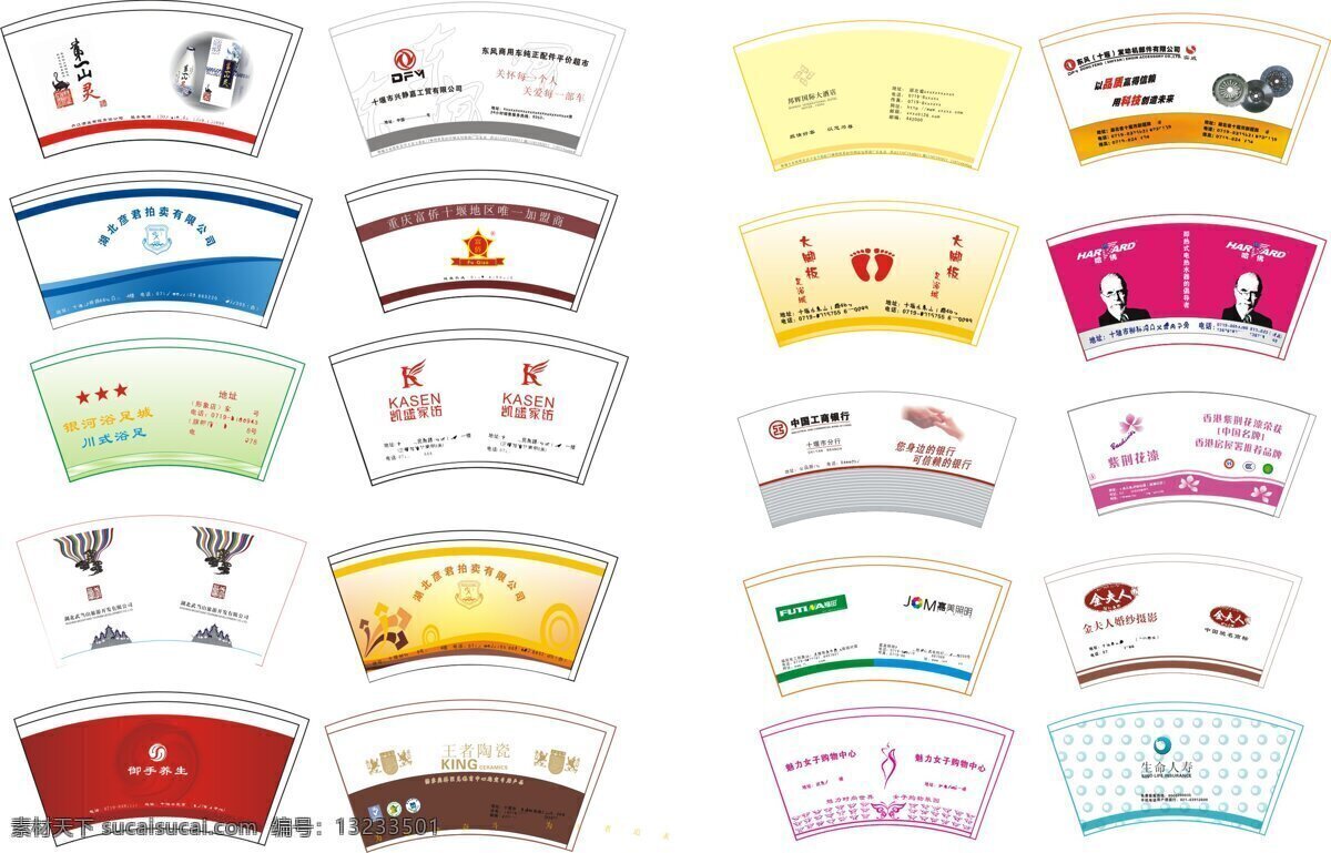 纸杯设计矢量素材图片下载-素材编号13233501-素材天下图库