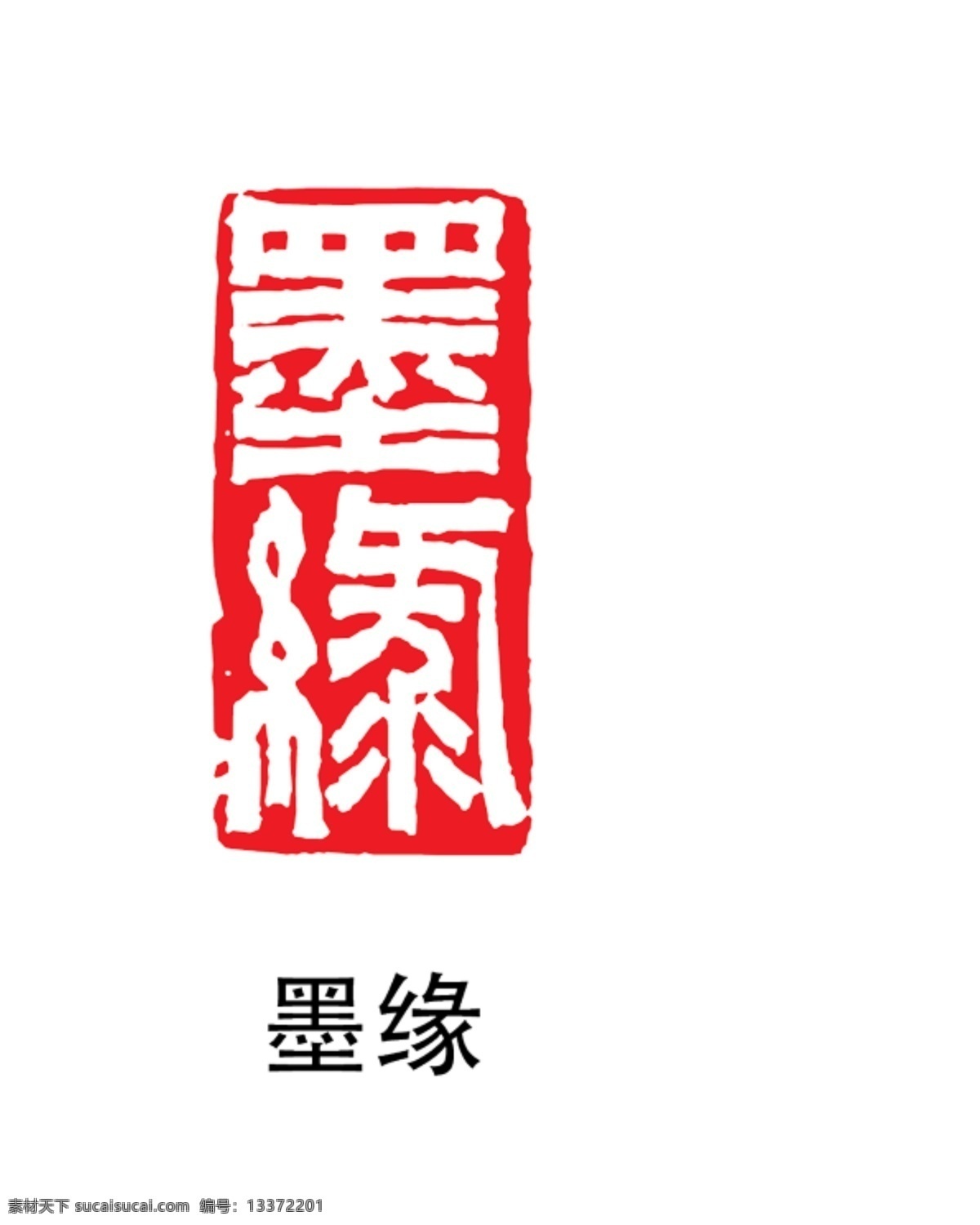 印章素材图片下载-素材编号13372201-素材天下图库