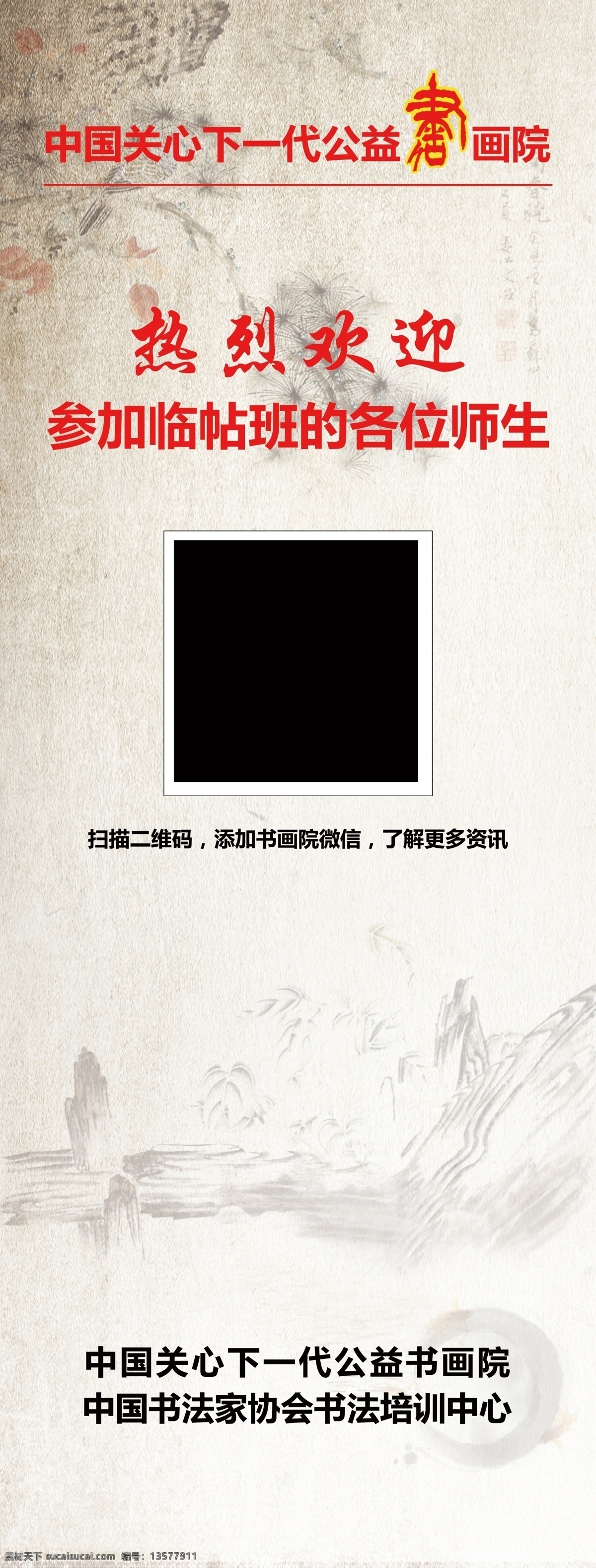 书画院展架设计素材图片下载-素材编号13577911-素材天下图库